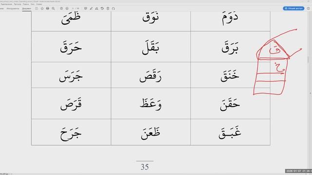 Арабский алфавит 🔴 Урок №  11