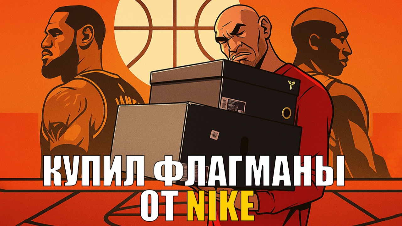 Новые кроссовки #33