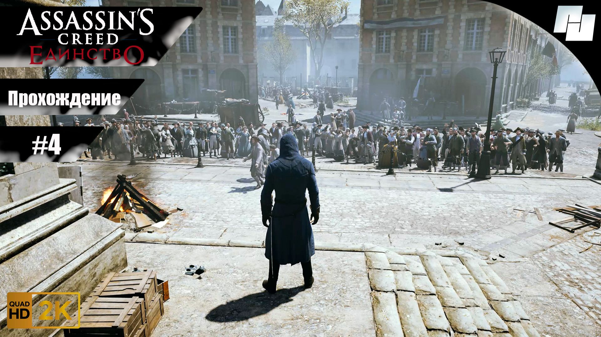 Assassin's Creed: Единство // Прохождение #4 (Русская озвучка)