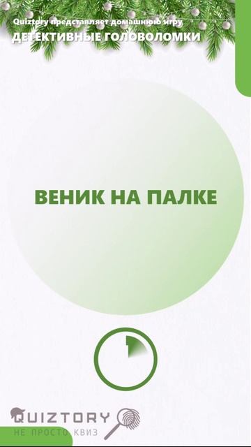 Кто загадан? 323 серия быстрых расследований от Квиза Детективные Головоломки #quiztory #квиз #short