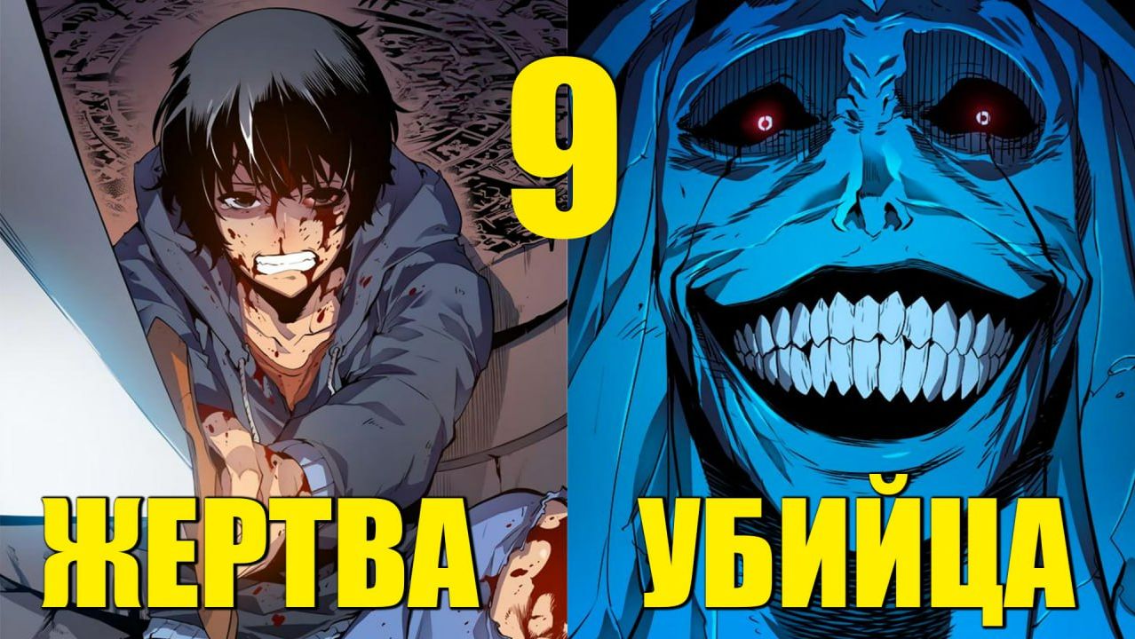 [9]ЧУДОВИЩЕ ЖЕСТОКО УБИВАЕТ СЛАБЕЙШЕГО ОХОТНИКА, НО СИСТЕМА СПАСАЕТ ЕГО И ДЕЛАЕТ СИЛЬНЕЙШИМ