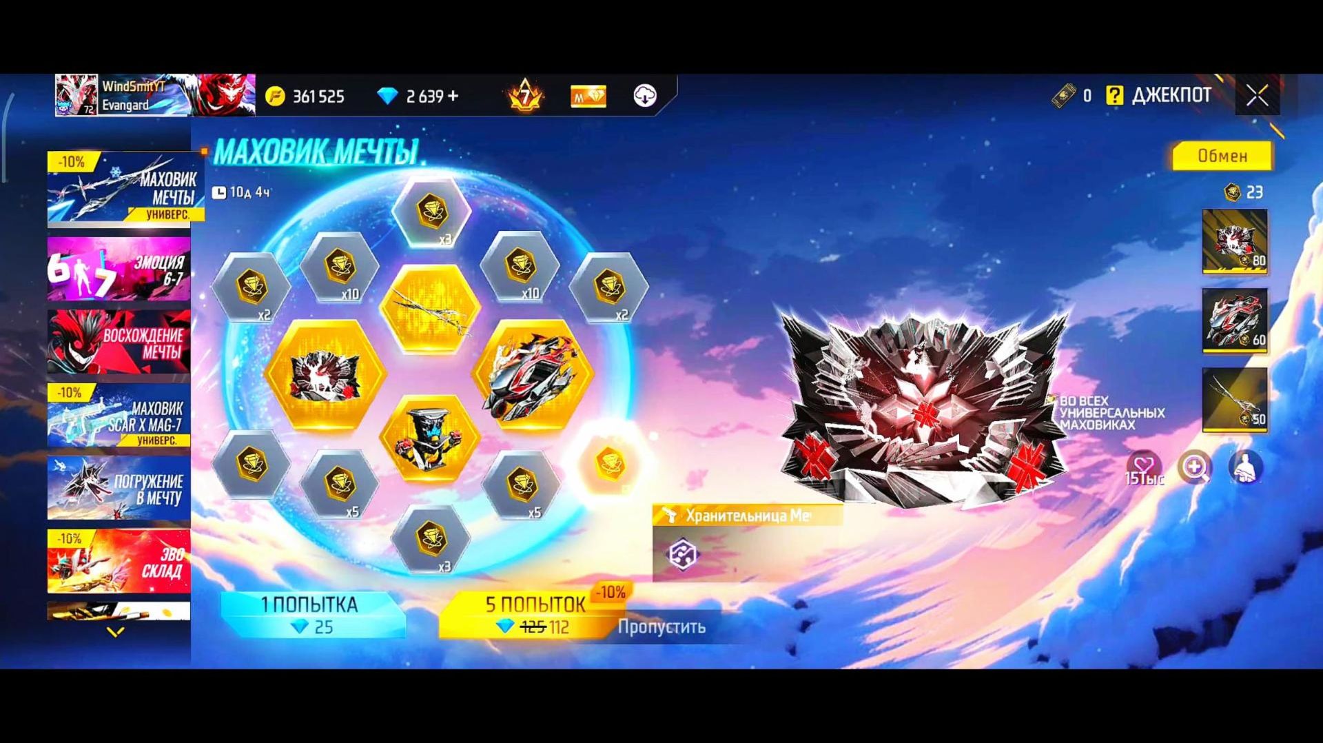 УФФ! Маховик мечты в Фри Фаер: Лутбокс,катана,стена и тук-тук в новом событие маховике во Free Fire!