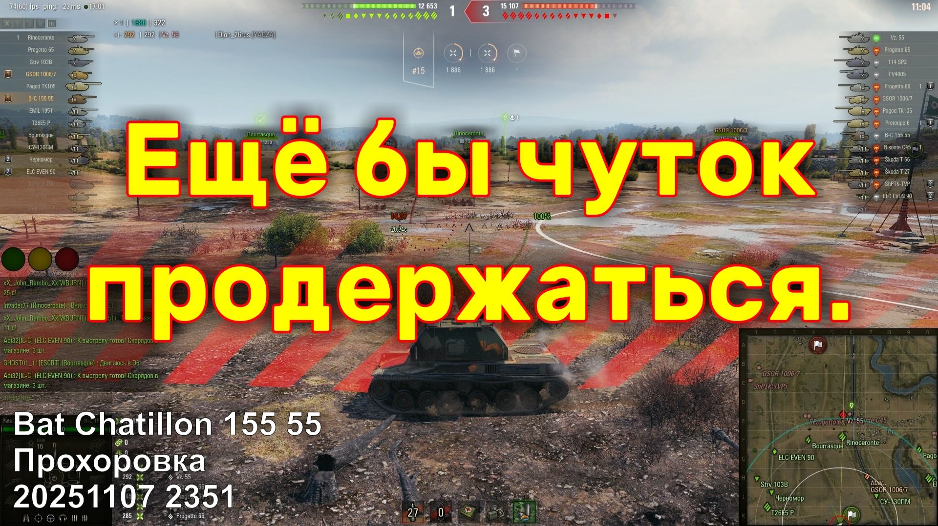 Ещё бы чуток продержаться. Bat Chatillon 155 55. Прохоровка. 20251107 2351.