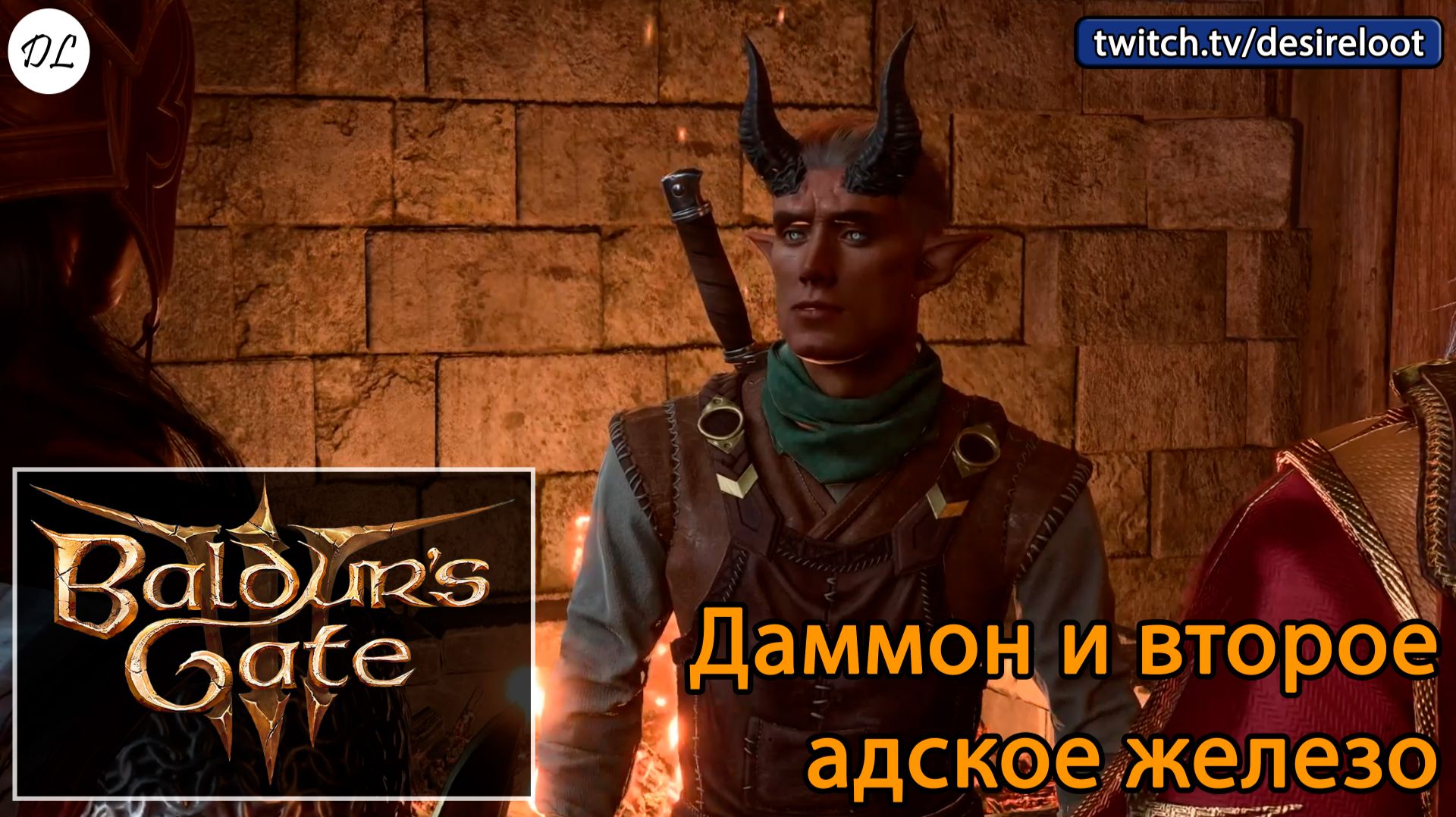 #BaldursGate3 | Нарезки | Даммон и адское железо