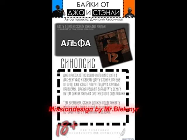 GTA San Andreas DYOM #19 - Альфа: Джо и Стэнли снимают фильм