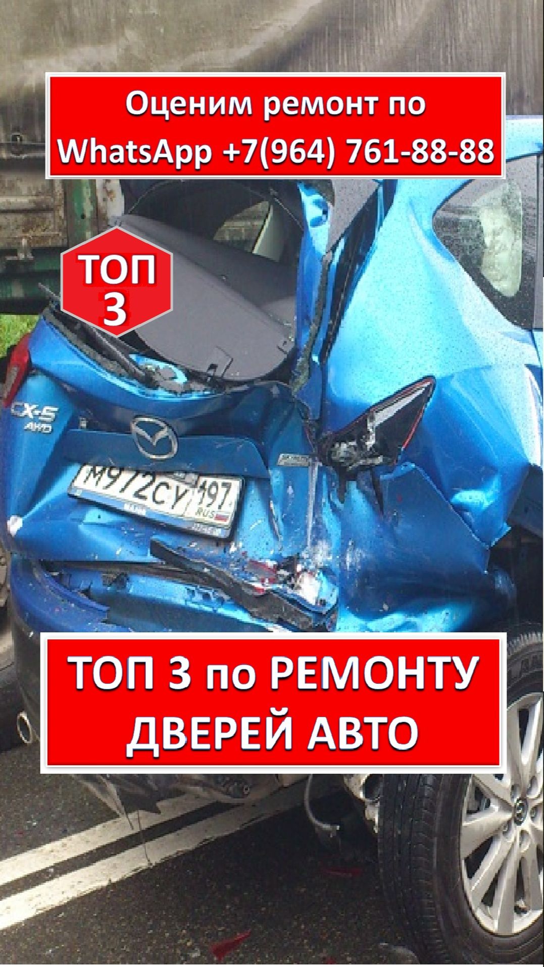 ТОП 3 по РЕМОНТУ ДВЕРЕЙ АВТО