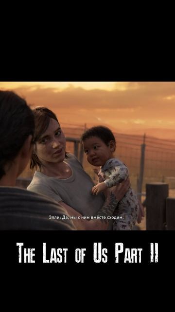 The Last of Us Part II серия 110