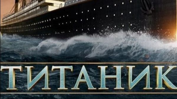 Титаник фильм нарезка