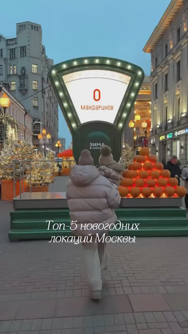 TOP 5 мест Новогодней Москвы 2026