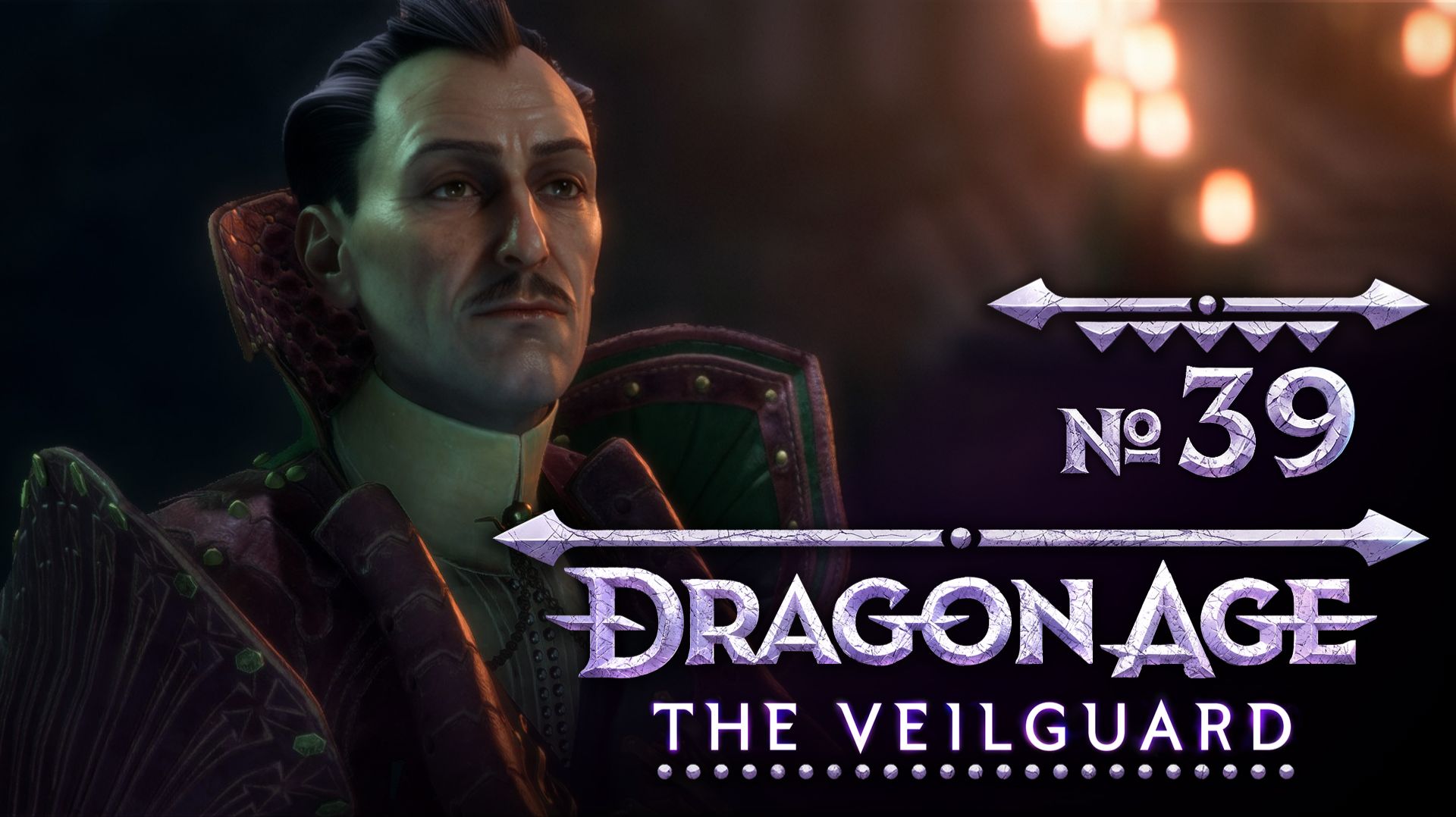 №39 Диалог с Эммриком. Dragon Age: The Veilguard