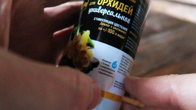 Удобрение МЕРА для ОРХИДЕЙ Стимуляция цветения, 0,25л Поистине волшебное средство