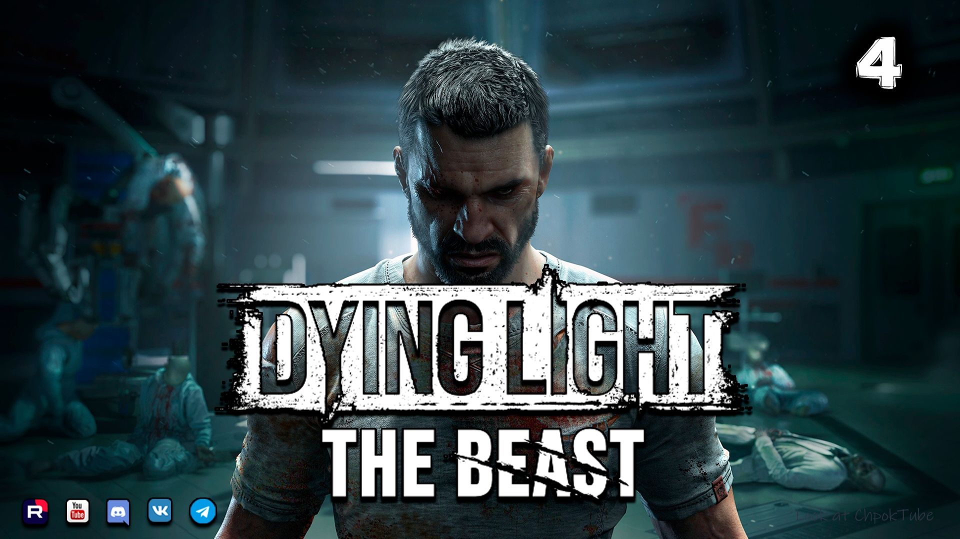 Dying Light_ The Beast ▶ Прохождение 4