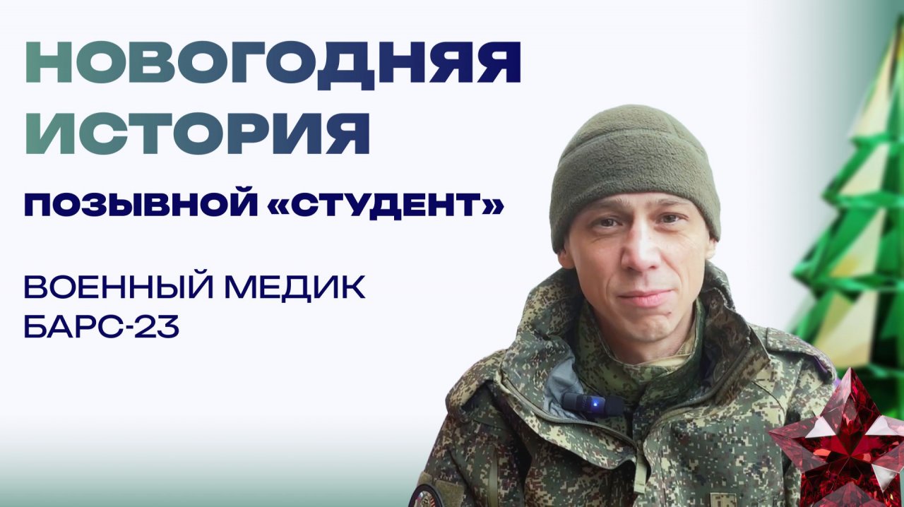 Новогодняя история от бойца с позывным «Студент». Не уследил за гусем, он сгорел