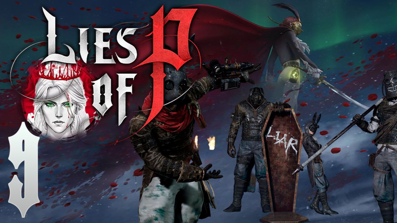 №9⏩Lies Of P👺ХРАМ АББАТСТВА👺