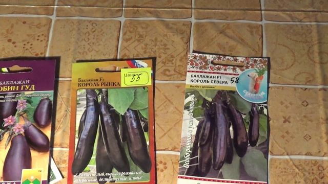 2117.   Эти баклажаны в этом году буду выращивать. ВПЛ.