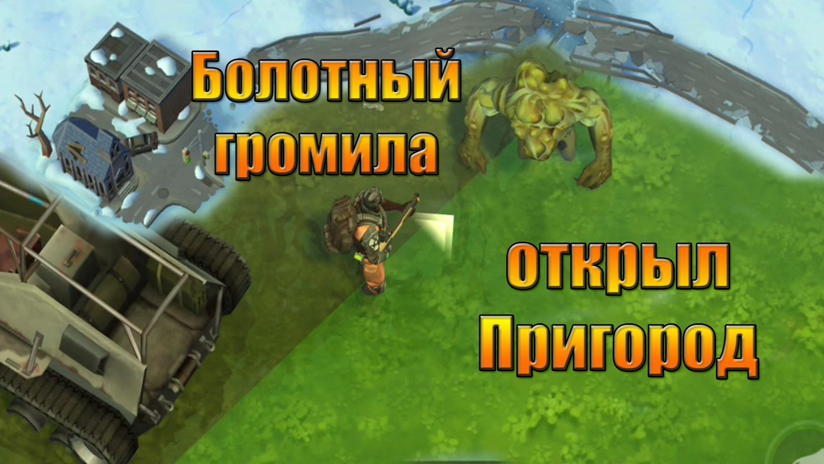 Последняя локация | пригород | открыта в мире Last Day | Ласт Дей | on Earth