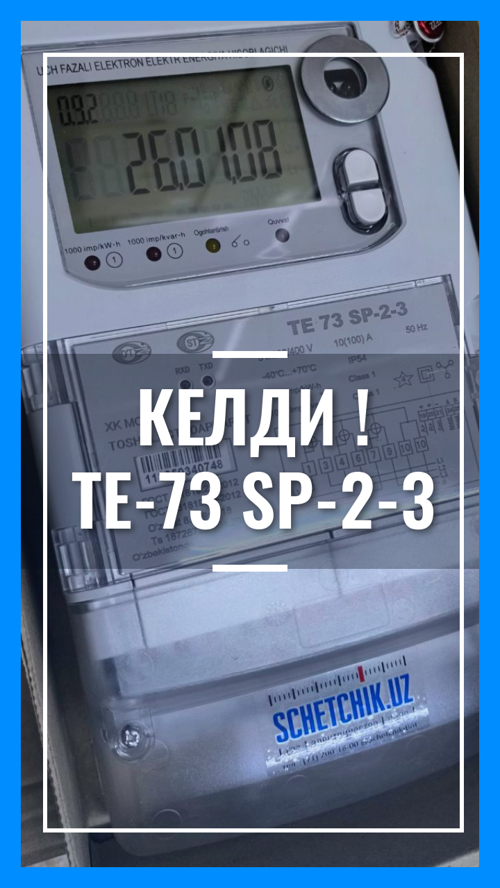 Келди! 3-фазали TE-73 SP-2-3