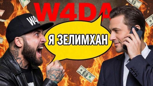 Мошенник! Юрист предложил свою помощь, чтобы избавиться от Зелимхана.