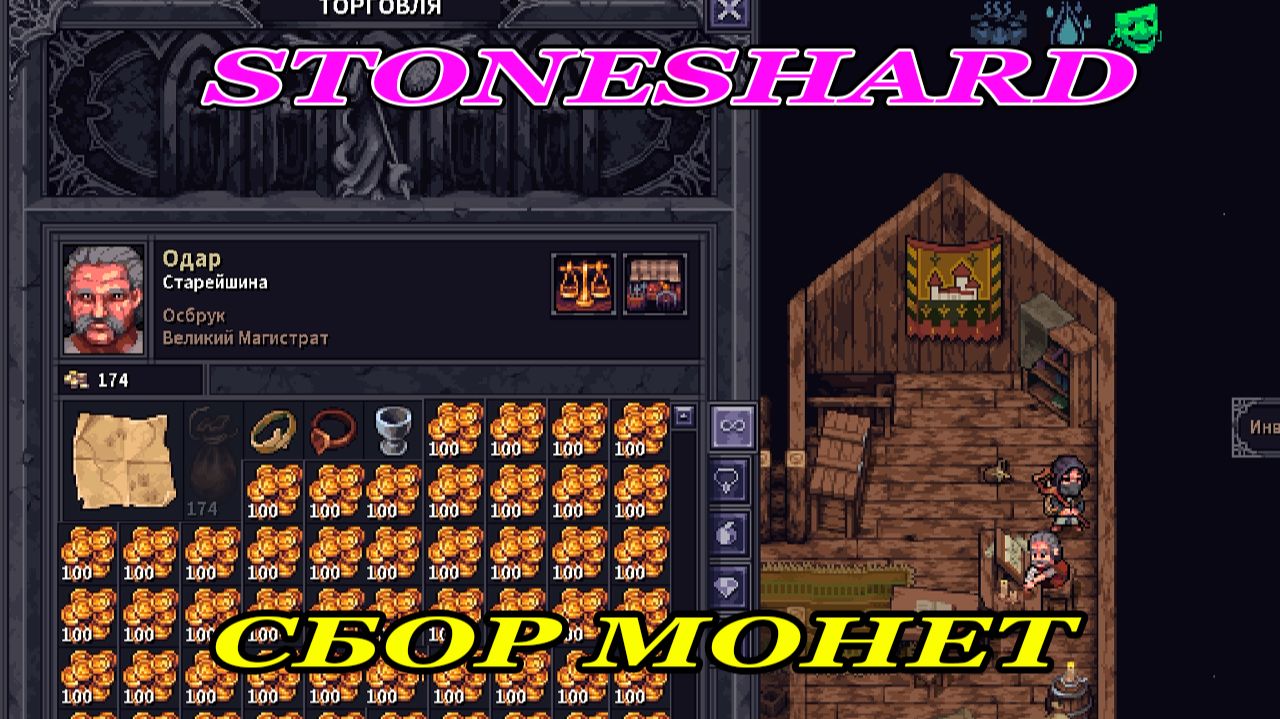 Собираем деньги на караван | Stoneshard, часть 15.