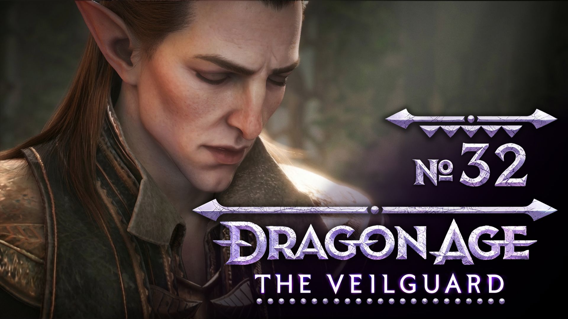№32 Зов волка. Dragon Age: The Veilguard. Прохождение на сложности «Кошмар»