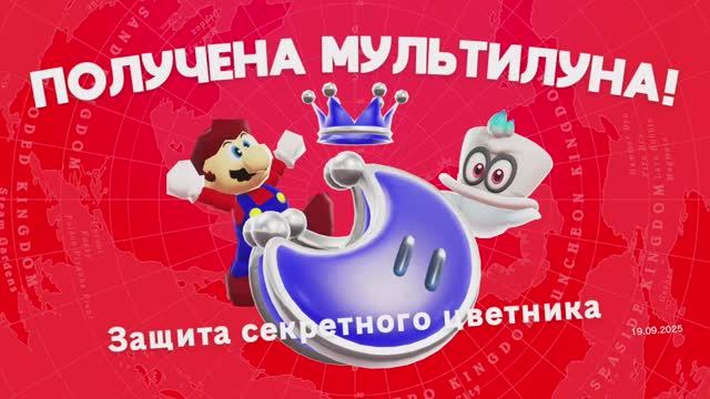 Защита секретного цветника