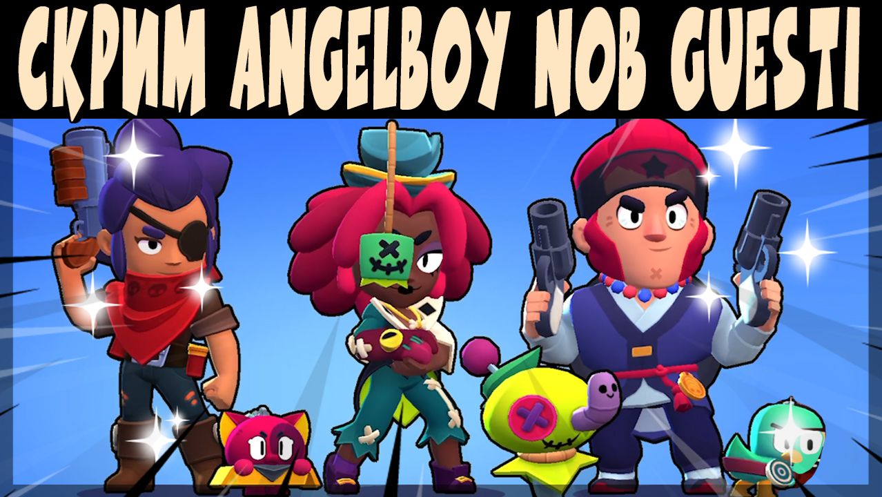 СКРИМЫ 2026 - ANGELBOY NOB? GUESTI vs iKAOSS MARCO SUBEME #brawlstars