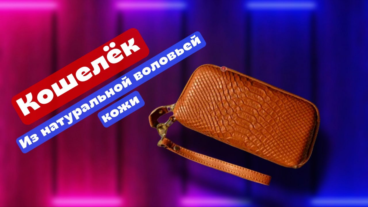 Женский кошелёк из натуральной воловьей кожи с выделкой под крокодилов кожу