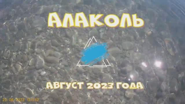 Автопутешествие в Казахстан. оз. Алаколь август 2023 года