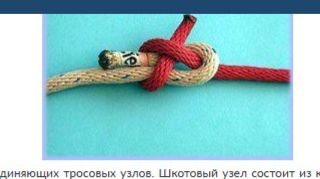 Шкотовый - узел