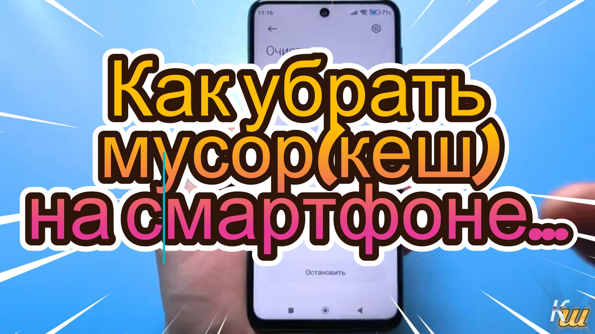 КАК ЧИСТИТЬ ВЕСЬ КЕШ ( cache ) НА ЛЮБОМ АНДРОИД ?