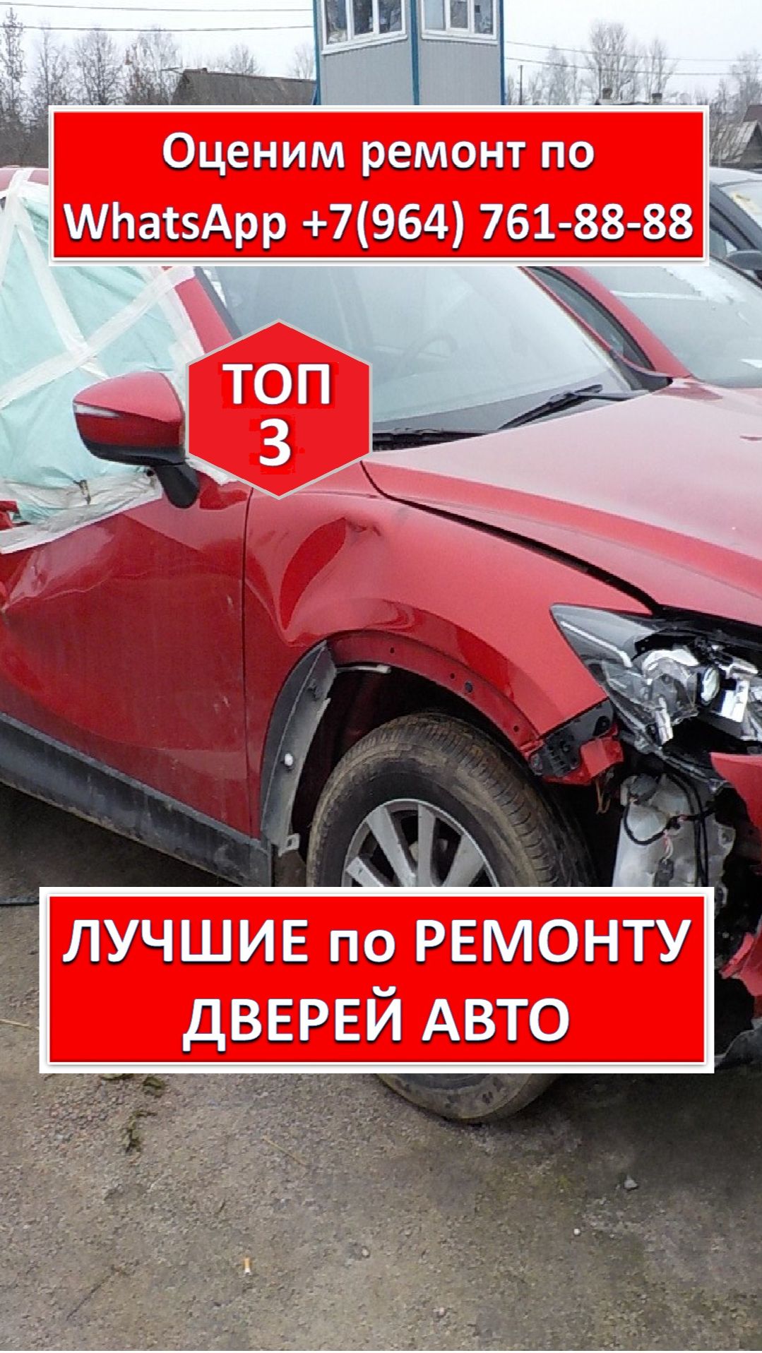 ЛУЧШИЕ по РЕМОНТУ ДВЕРЕЙ АВТО