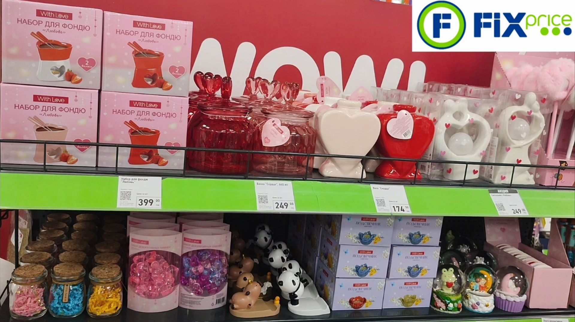 Новинки к 14 февраля в Фикс Прайс (январь 20260