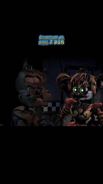 Скраптрап во фнаф 7