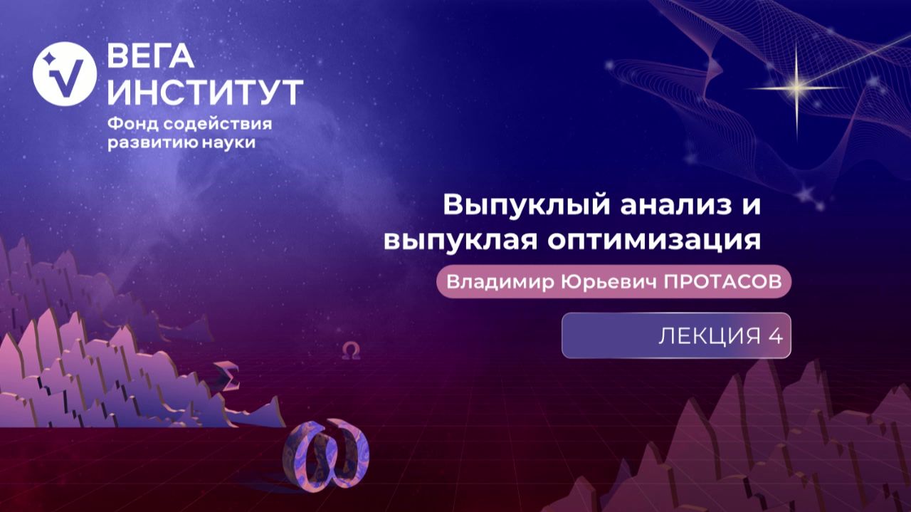 Лекция 4. Свойства выпуклых функций. Субдифференциал.