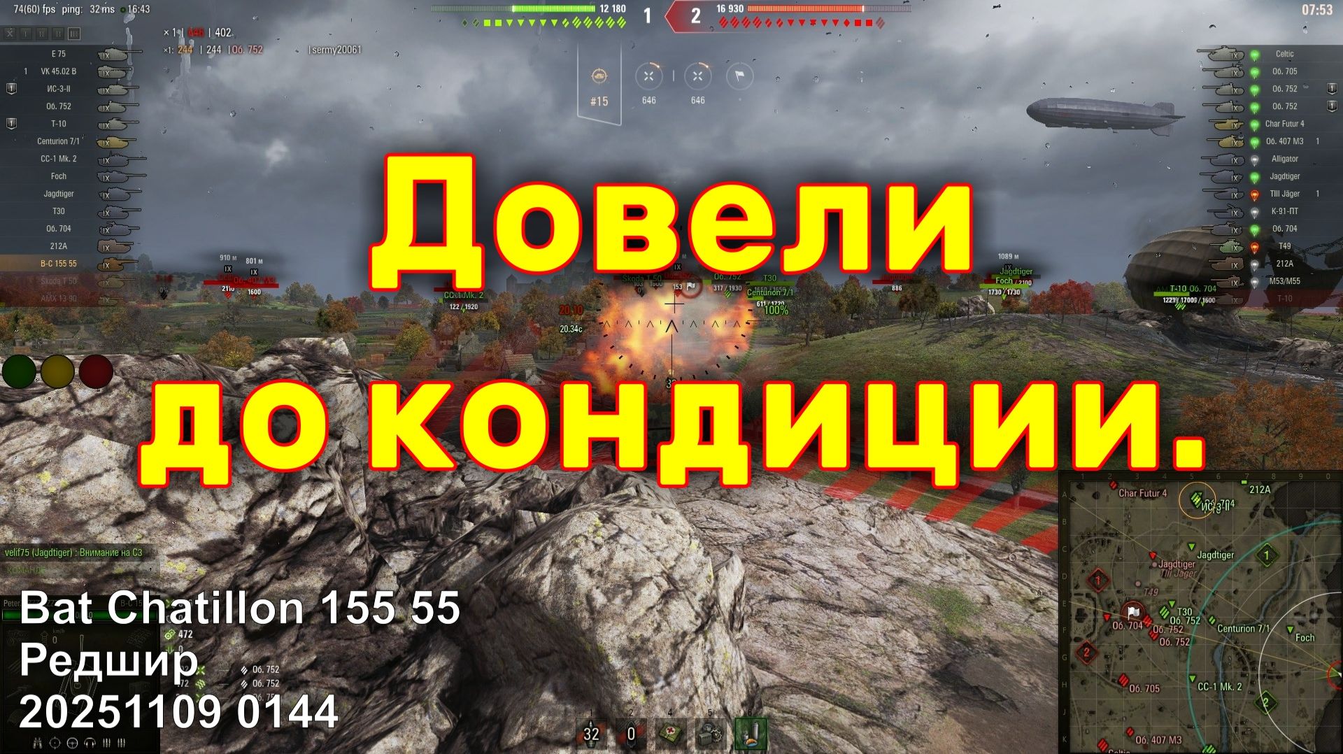 Довели до кондиции. Bat Chatillon 155 55. Редшир. 20251109 0144.