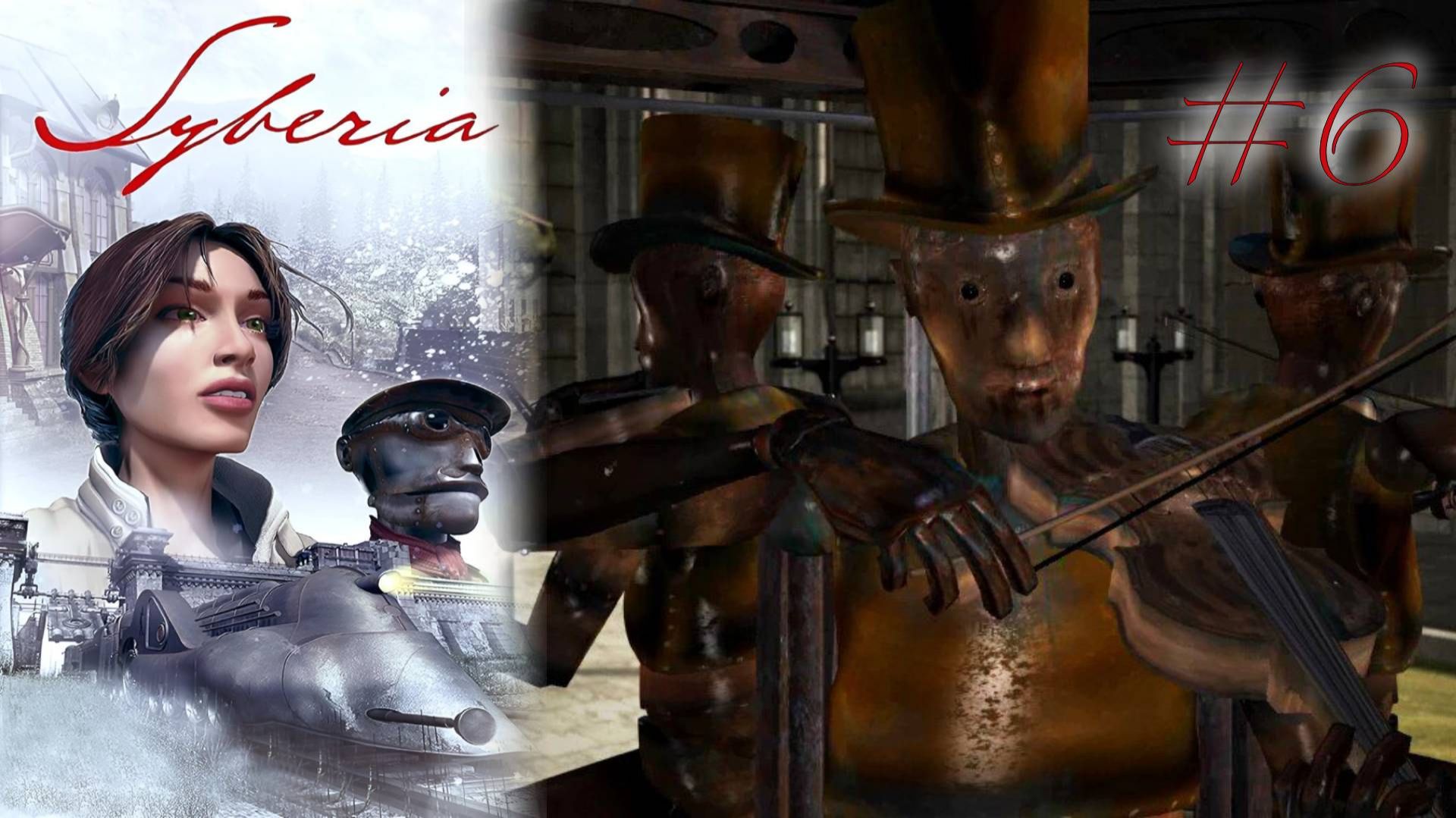 ТАКОЙ РЕДКИЙ СОВИНЬОН | Syberia прохождение #6