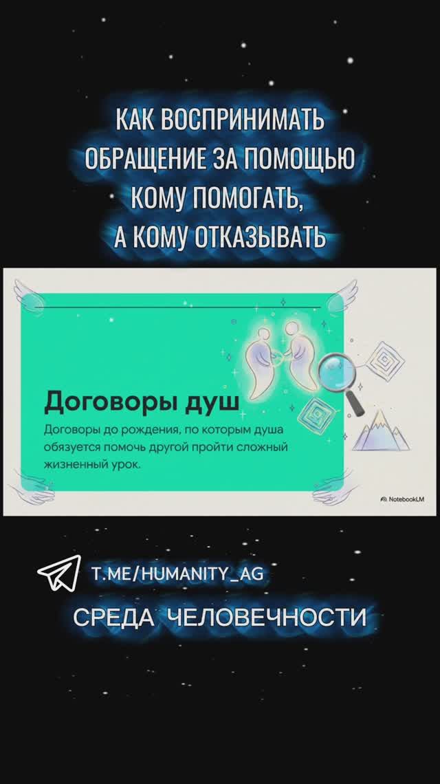 Помощь из отклика Души или трезвый отказ присосавшемуся манипулятору? Часть 1