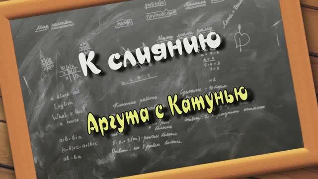 Автопутешествие по Алтаю. К слиянию Аргута с Катунь. Июль 2024 года