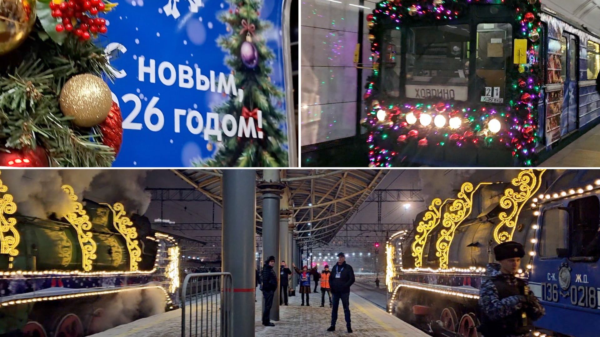 Новогодний номерной поезд метро, отправление Поезда Деда Мороза, новогодние и автономные трамваи