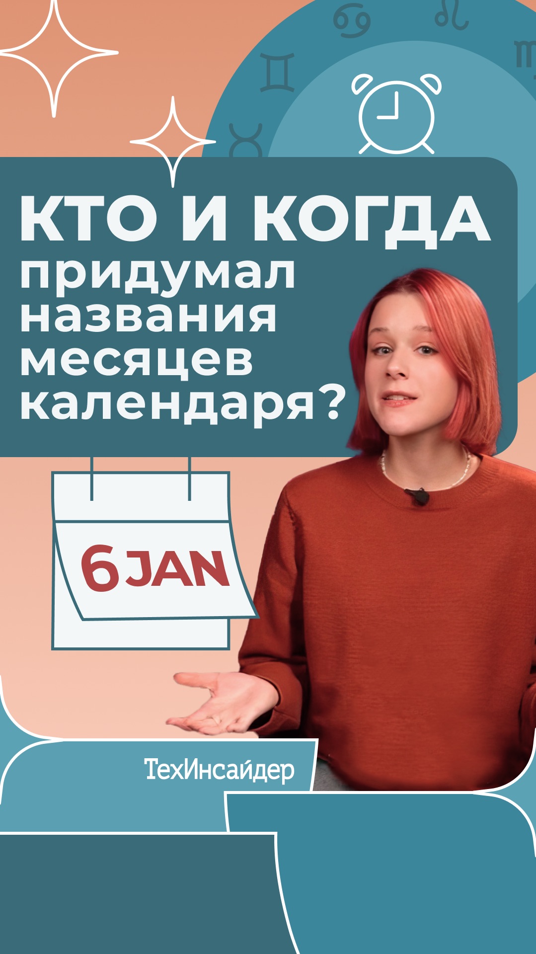 Почему месяцы так называются?