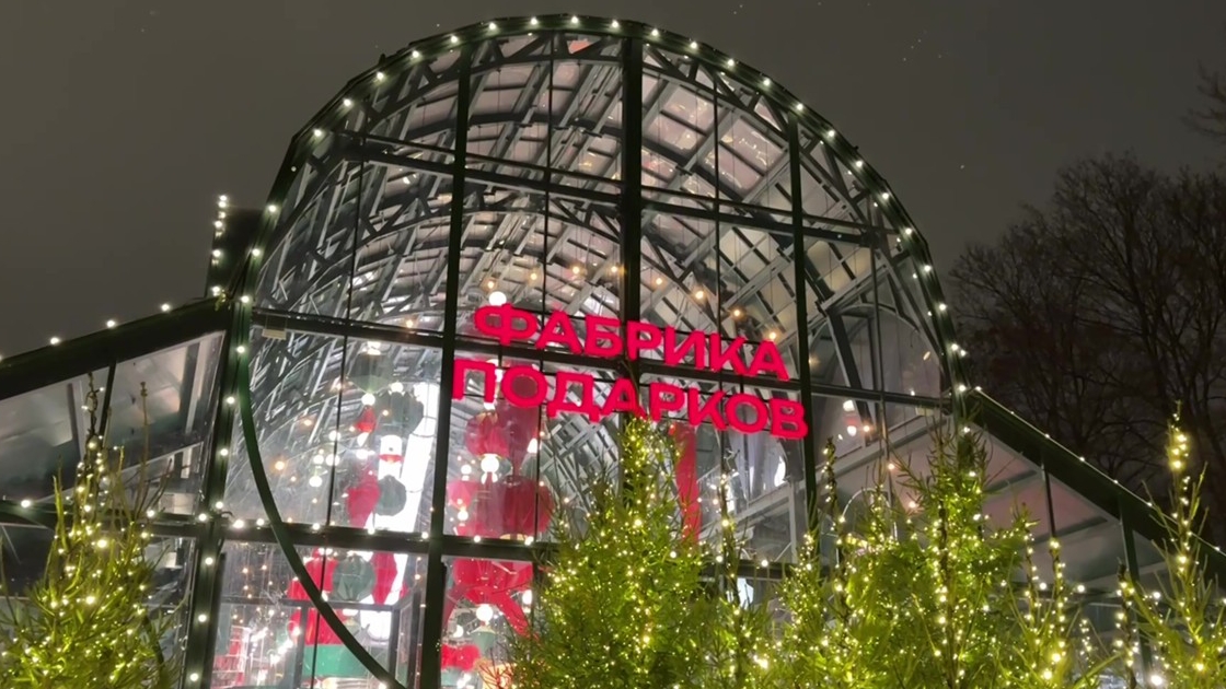 Фабрика подарков на Болотной площади