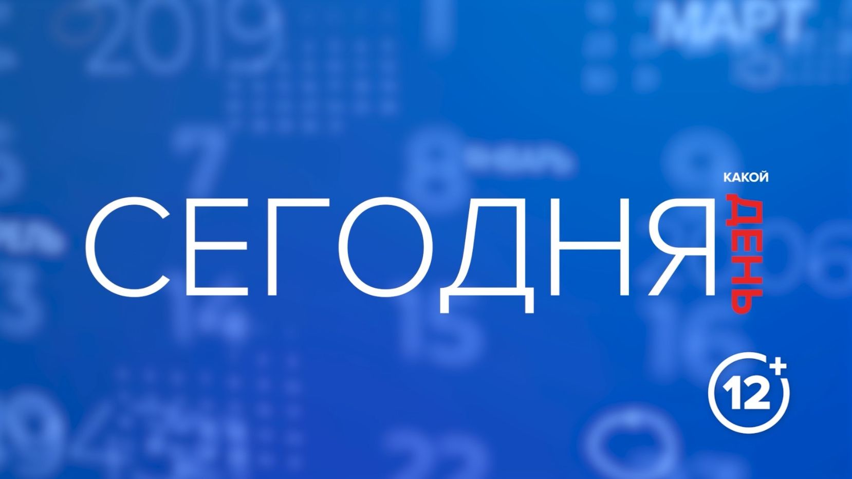 Календарь 09.01.26