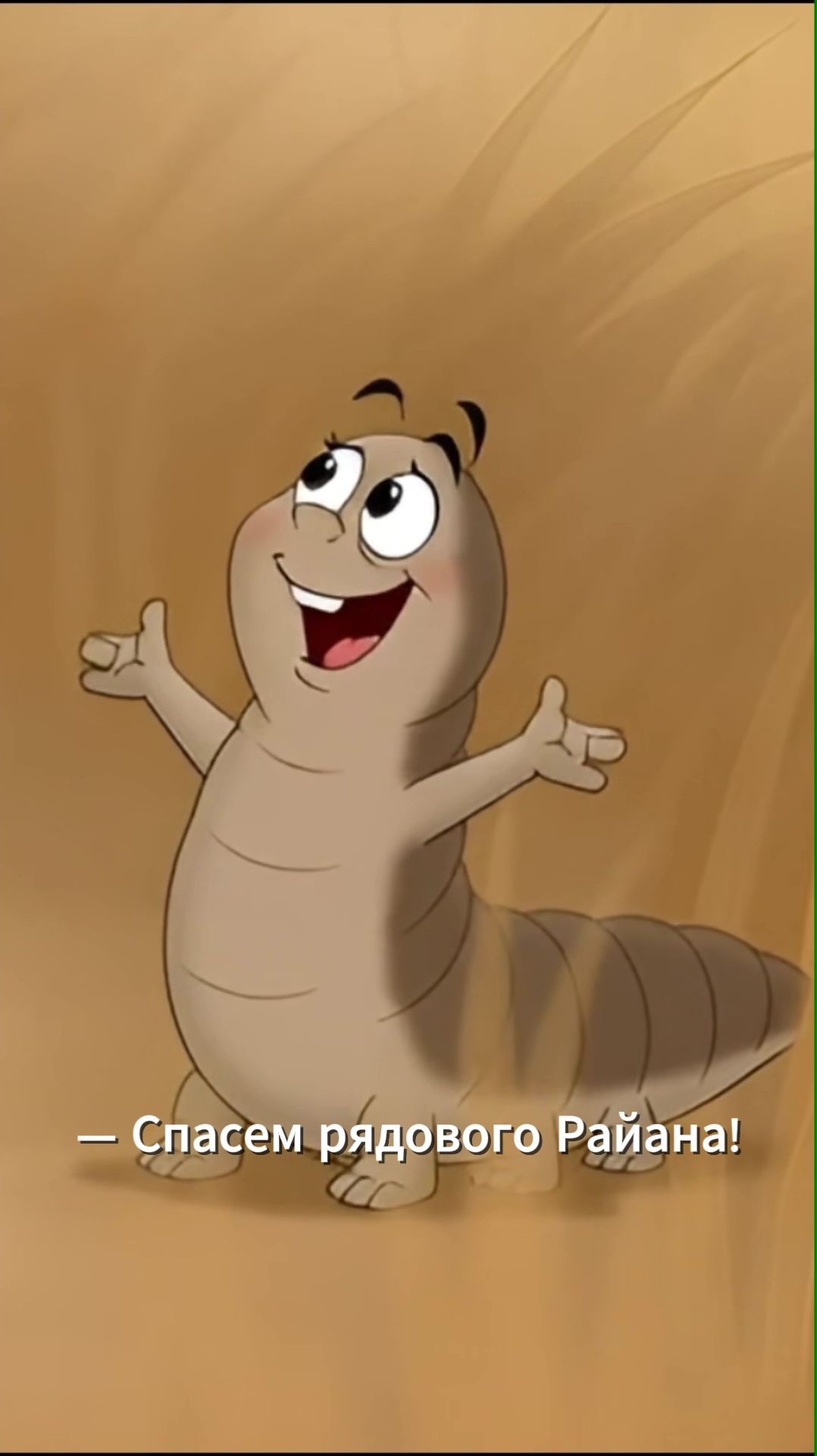 СПАСТИ РЯДОВОГО РАЙАНА! 🪖