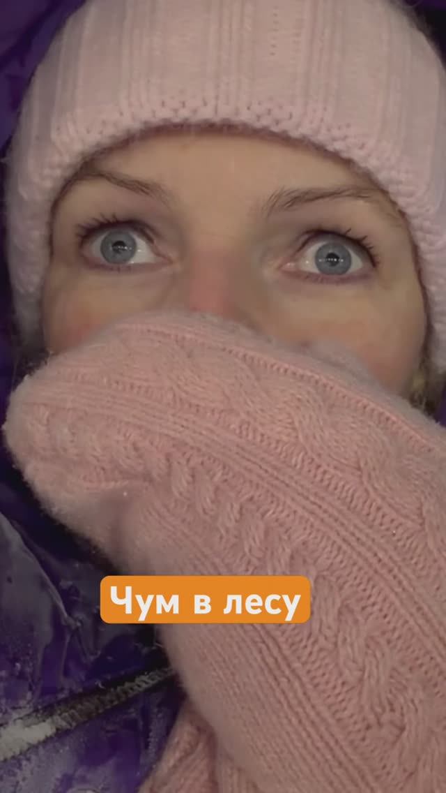 #Ухта …чум в лесу…Республика Коми…январь 2026