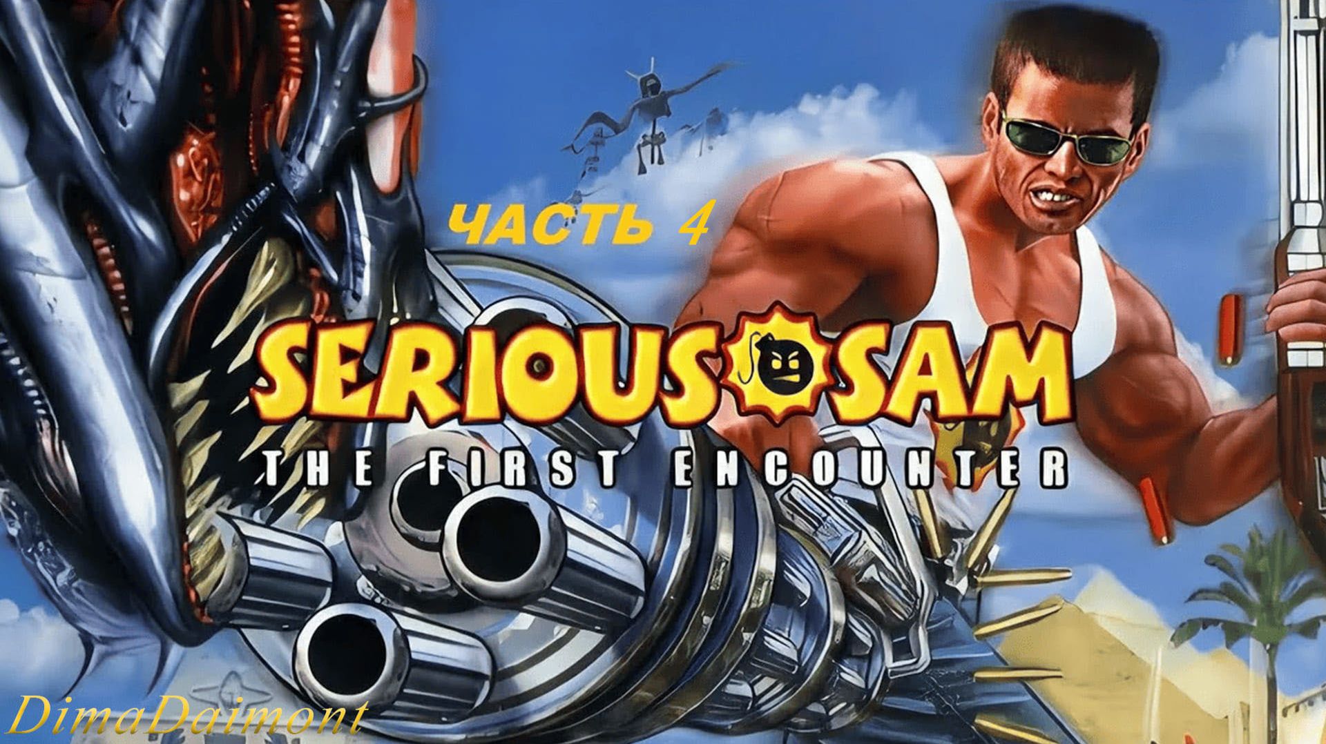 Serious Sam: The First Encounter | 2001 | Прохождение №4