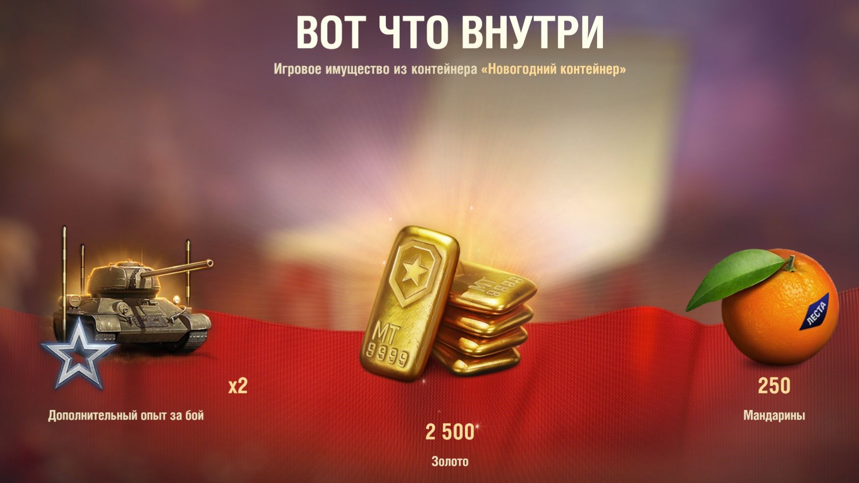 Открыл 180 коробок ( МИР ТАНКОВ )