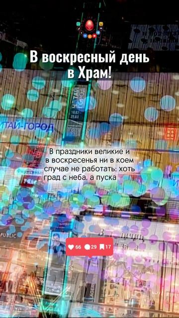 Ни в коем случае!..