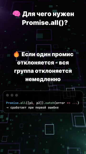 Для чего нужен Promise.all()?