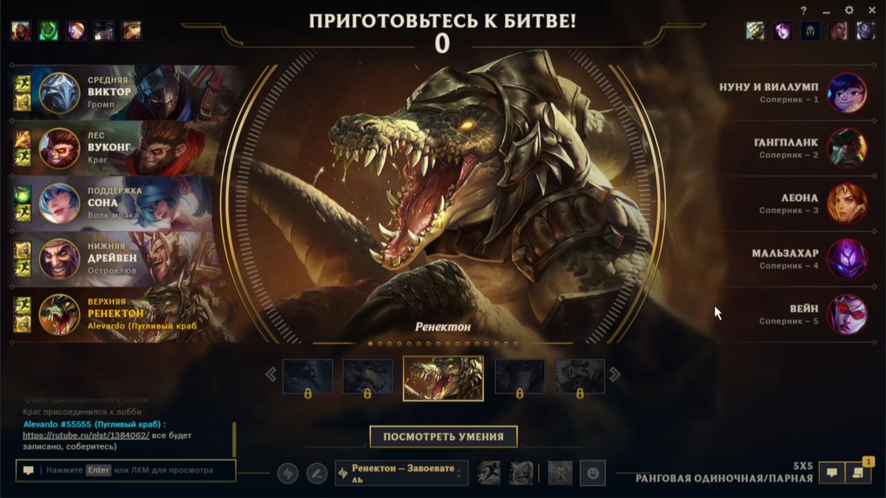 Ренектон - злой аллигатор. Лига легенд. Ранг.