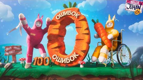 Зайцы вернулись ( Super Bunny Man )